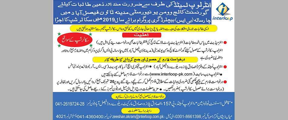 Interloop Need Based Scholarship Program 2019-2023 at GCWUF – Interloop